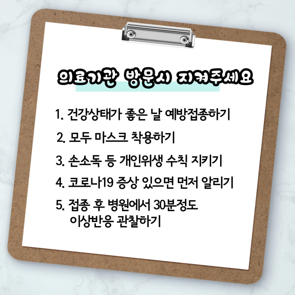 2022년 인플루엔자독감 예방접종 계획 안내 충청북도장애인종합복지관