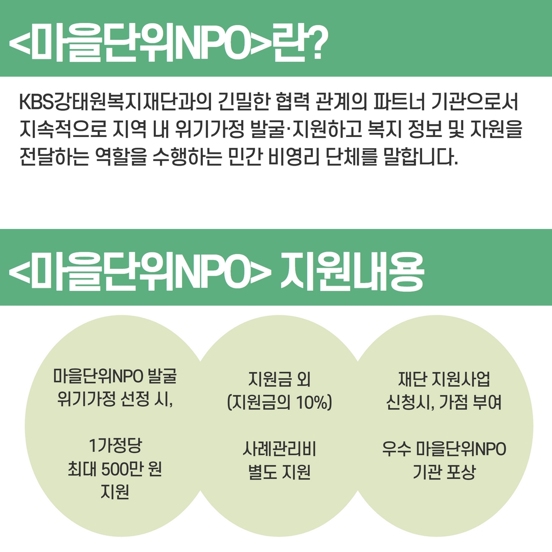 KBS강태원복지재단과 함께하는 마을단위 NPO 허브사업 협약 – 충청북도장애인종합복지관